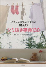 クリーニング技術研究会(著者)販売会社/発売会社：永岡書店発売年月日：2010/01/20JAN：9784522426593