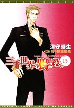 津守時生【著】販売会社/発売会社：新書館発売年月日：2010/01/30JAN：9784403541445