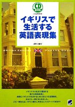 津野志摩子【著】販売会社/発売会社：ベレ出版発売年月日：2010/01/25JAN：9784860642495／／付属品〜CD2枚付