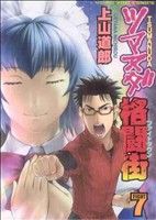 上山道郎(著者)販売会社/発売会社：少年画報社発売年月日：2010/02/08JAN：9784785933135