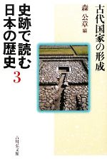 森公章【編】販売会社/発売会社：吉川弘文館発売年月日：2010/01/22JAN：9784642064118