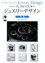 小泉たかえ【著】販売会社/発売会社：誠文堂新光社発売年月日：2010/01/25JAN：9784416810057