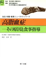 板倉弘重(著者)販売会社/発売会社：第一出版発売年月日：1996/01/01JAN：9784804107769