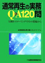 全国倒産処理弁護士ネットワーク【編】販売会社/発売会社：金融財政事情研究会/きんざい発売年月日：2010/01/26JAN：9784322116205