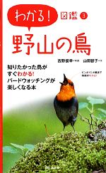 吉野俊幸【写真】，山田智子【文】販売会社/発売会社：山と溪谷社発売年月日：2010/02/05JAN：9784635062053