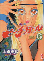 上田美和(著者)販売会社/発売会社：講談社発売年月日：2010/02/10JAN：9784063707267