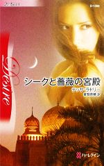 テッサラドリー【作】，倉智奈穂【訳】販売会社/発売会社：ハーレクイン発売年月日：2010/02/05JAN：9784596513588