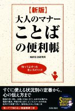 知的生活研究所【著】販売会社/発売会社：青春出版社発売年月日：2010/02/05JAN：9784413064323