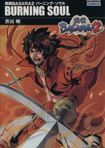 芥川明(著者)販売会社/発売会社：カプコン発売年月日：2010/01/01JAN：9784862332486