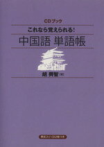 胡興智(著者)販売会社/発売会社：日本放送出版協会発売年月日：2010/01/25JAN：9784140395165／／付属品〜CD2枚付
