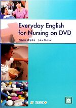園城寺康子，JohnSkelton【著】販売会社/発売会社：成美堂発売年月日：2010/01/20JAN：9784791931200／／付属品〜DVD1枚付
