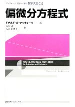 ドナルド・A．マックォーリ【著】，入江克，入江美代子【訳】販売会社/発売会社：講談社発売年月日：2010/02/01JAN：9784061562059