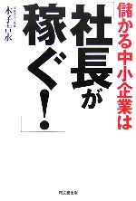 木子吉永【著】販売会社/発売会社：同文舘出版/同文舘出版発売年月日：2006/05/23JAN：9784495571214