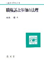 新山一雄【著】販売会社/発売会社：弘文堂/弘文堂発売年月日：2006/05/30JAN：9784335312083