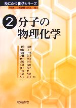 川崎昌博，安保正一【編著】販売会社/発売会社：朝倉書店/朝倉書店発売年月日：2006/03/25JAN：9784254255928