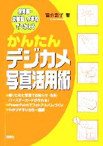 冨永敦子(著者)販売会社/発売会社：民衆社/民衆社発売年月日：2006/04/01JAN：9784838309504