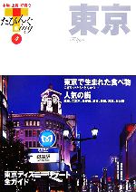 あるっく社編集部【編】販売会社/発売会社：山と溪谷社発売年月日：2006/07/01JAN：9784635017244