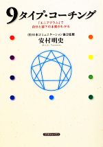 日本コミュニケーション協会【監修】，安村明史【著】販売会社/発売会社：コスモトゥーワン発売年月日：2010/02/01JAN：9784877951825