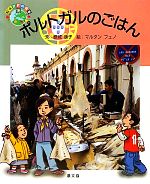 銀城康子【文】，マルタンフェノ【絵】販売会社/発売会社：農山漁村文化協会発売年月日：2010/01/31JAN：9784540091735