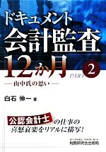 白石伸一【著】販売会社/発売会社：税務研究会出版局発売年月日：2010/02/06JAN：9784793118159
