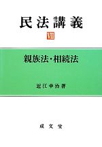 近江幸治【著】販売会社/発売会社：成文堂発売年月日：2010/01/20JAN：9784792325749