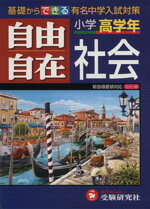 教育販売会社/発売会社：増進堂受験研究社発売年月日：2010/02/01JAN：9784424622819