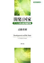 高橋基樹(著者)販売会社/発売会社：勁草書房発売年月日：2010/01/25JAN：9784326546022