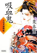 栗本薫【著】販売会社/発売会社：朝日新聞出版発売年月日：2010/02/05JAN：9784022645395
