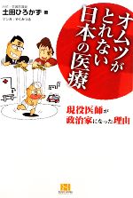 土田ひろかず【著】，やくみつる【漫画】販売会社/発売会社：総合法令出版発売年月日：2010/02/18JAN：9784862801944