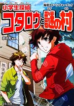 夢現舎【編著】販売会社/発売会社：ほるぷ出版発売年月日：2010/02/15JAN：9784593594115