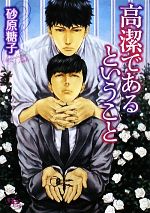 砂原糖子【著】販売会社/発売会社：幻冬舎コミックス/幻冬舎発売年月日：2010/02/20JAN：9784344818668