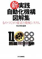 熊谷英樹(著者)販売会社/発売会社：日刊工業新聞社発売年月日：2010/02/26JAN：9784526064029