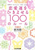 植西聰(著者)販売会社/発売会社：ぶんか社発売年月日：2010/02/05JAN：9784821153336