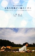 上野通子【著】販売会社/発売会社：栃木リビング新聞社/不昧堂出版発売年月日：2010/02/01JAN：9784829304754