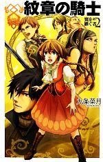 九条菜月【著】販売会社/発売会社：中央公論新社発売年月日：2010/02/25JAN：9784125011035