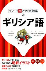 JTBパブリッシング販売会社/発売会社：JTBパブリッシング発売年月日：2010/04/01JAN：9784533078569