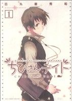 日丸屋秀和(著者)販売会社/発売会社：幻冬舎コミックス/幻冬舎発売年月日：2009/11/24JAN：9784344818064著者はギャグ満載の「ヘタリア」で人気ですが、今作は、ほのぼのと温かい雰囲気のお話。　英国留学を果したセージだった...
