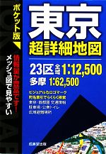 成美堂出版編集部(編者)販売会社/発売会社：成美堂出版発売年月日：2010/03/20JAN：9784415307121
