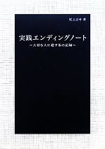尾上正幸【著】販売会社/発売会社：共同通信社発売年月日：2010/03/21JAN：9784764106161