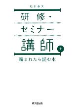 松本幸夫【著】販売会社/発売会社：同文舘出版発売年月日：2010/03/01JAN：9784495588014