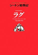 アーネスト・トンプソン・シートン(著者),今泉吉晴(訳者)販売会社/発売会社：童心社発売年月日：2010/03/10JAN：9784494012695