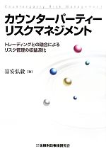 富安弘毅【著】販売会社/発売会社：金融財政事情研究会/きんざい発売年月日：2010/03/19JAN：9784322115659