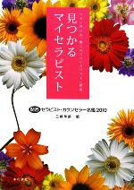 三根早苗【編】販売会社/発売会社：本の泉社発売年月日：2010/03/19JAN：9784780702422