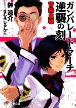 榊涼介【著】販売会社/発売会社：アスキー・メディアワークス/角川グループパブリッシング発売年月日：2010/03/10JAN：9784048684743