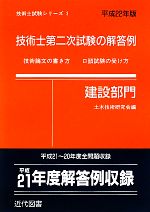 土木技術研究会【編】販売会社/発売会社：近代図書発売年月日：2010/03/15JAN：9784765104937
