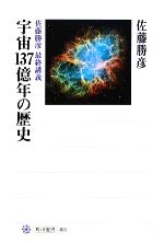 佐藤勝彦【著】販売会社/発売会社：角川学芸出版/角川グループパブリッシング発売年月日：2010/03/10JAN：9784047034655