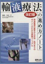 杉田学(著者)販売会社/発売会社：羊土社発売年月日：2009/10/01JAN：9784758106788