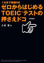 土谷望【著】販売会社/発売会社：テイエス企画発売年月日：2010/03/12JAN：9784887841130／／付属品〜CD1枚付