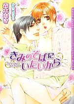 森本あき【著】販売会社/発売会社：フロンティアワークス発売年月日：2010/02/20JAN：9784861343902