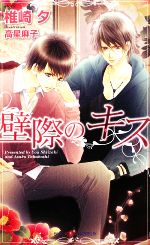 椎崎夕【著】販売会社/発売会社：大洋図書発売年月日：2010/03/03JAN：9784813012122